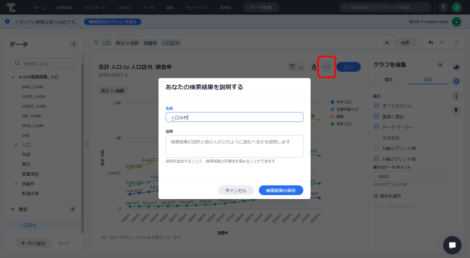 ThoughtSpotをフリートライアルで試してみた！ #Database - Qiita