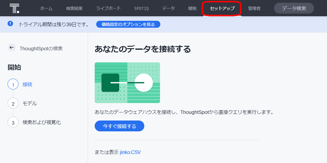 ThoughtSpotをフリートライアルで試してみた！ #Database - Qiita