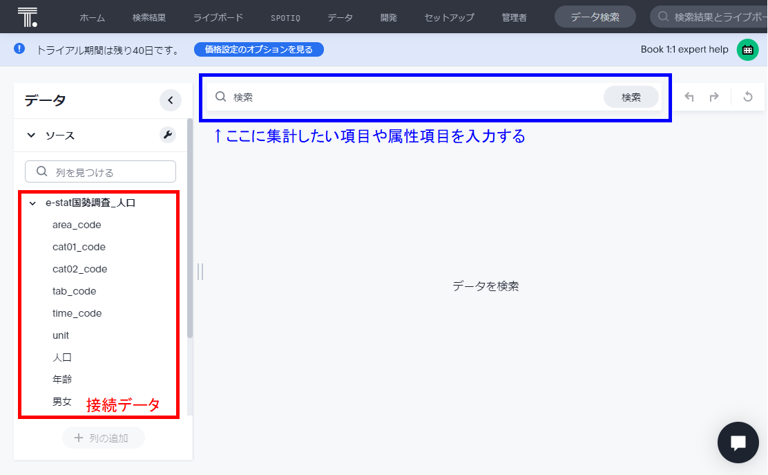 ThoughtSpotをフリートライアルで試してみた！ #Database - Qiita