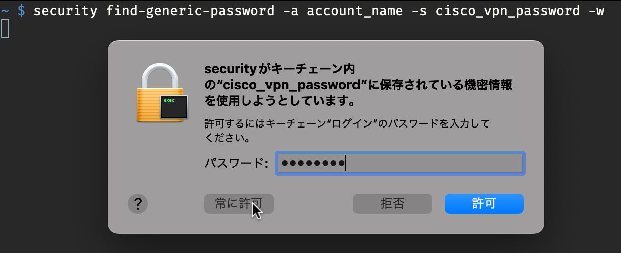Macのキーチェーンアクセスを使ってターミナルで安全にパスワードを取得する Shellscript Qiita