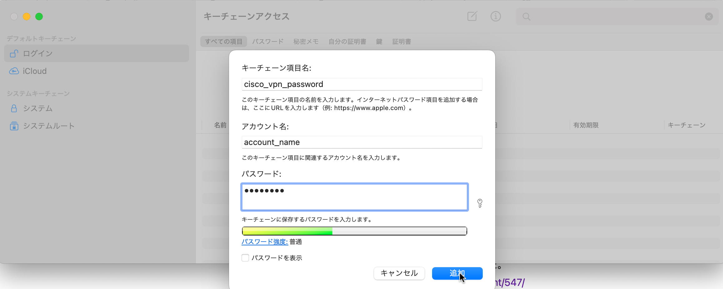 Macのキーチェーンアクセスを使ってターミナルで安全にパスワードを取得する Shellscript Qiita 2856