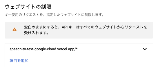 ブラウザ音声認識とGoogle Cloud Speech-To-Text APIを触ってみた #GoogleCloud - Qiita