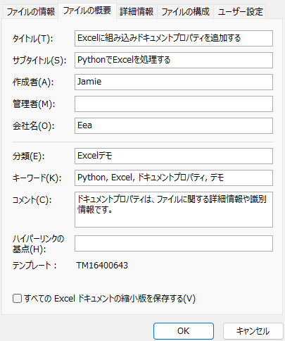 PythonでExcelファイルにドキュメント・プロパティを追加する方法 #ドキュメント管理 - Qiita