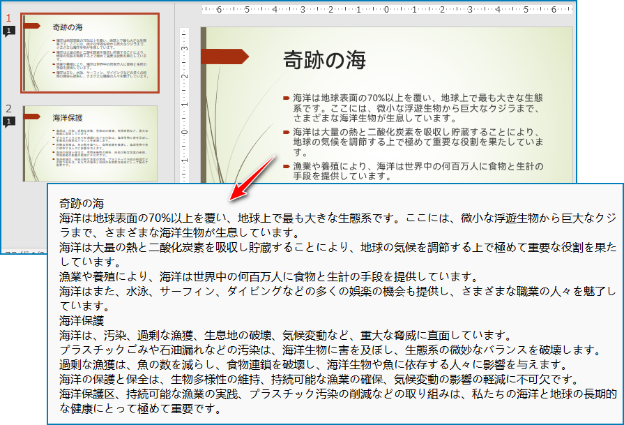 Pythonコードを使用してPowerPointプレゼンテーションからテキストを抽出する #テキスト処理 - Qiita