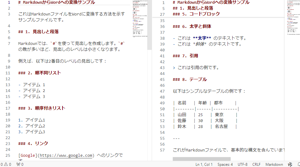 PythonでMarkdownファイルをWordドキュメントに変換する方法 #文書作成 - Qiita