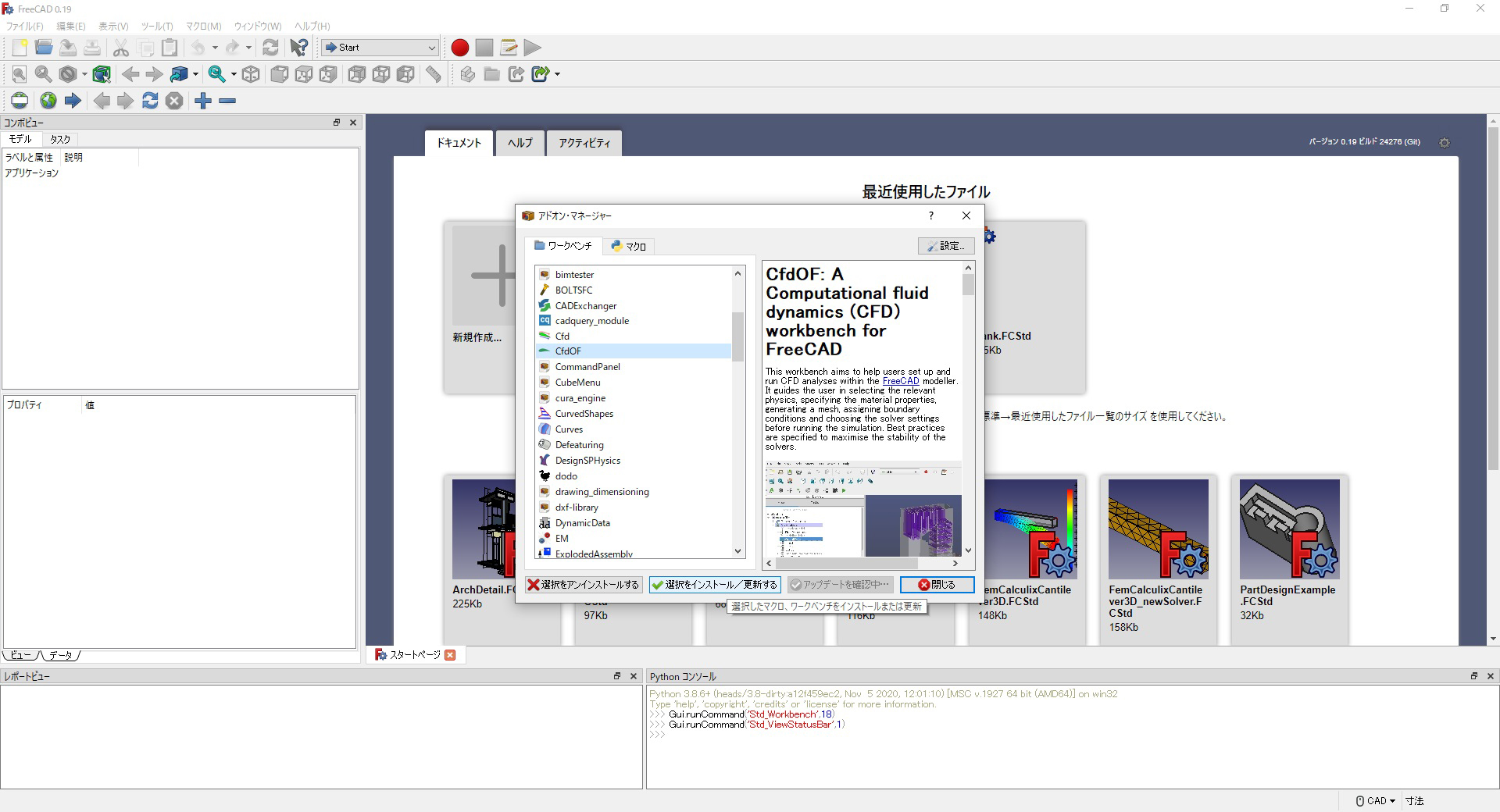 【Win10】FreeCAD0.19環境を構築してFEMとCFDを実行してみる #FEM - Qiita