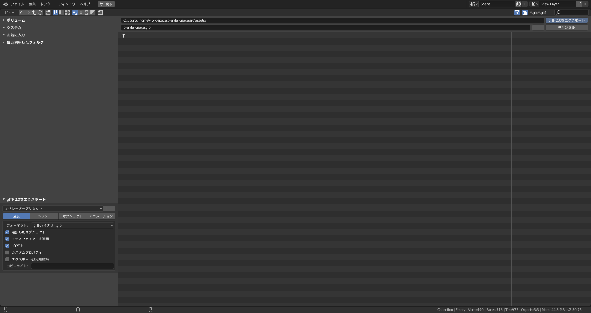 Three.jsのためのBlender入門 #three.js - Qiita