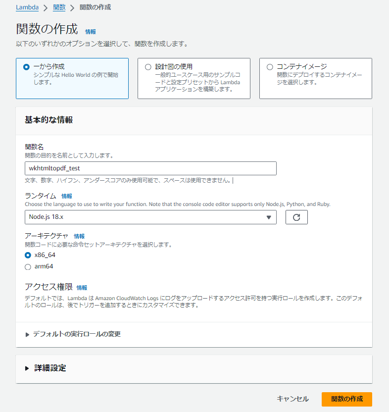 AWS Lambda（Node.js 18.x）でwkhtmltopdfを使用するまでの流れ #AWSLambda - Qiita