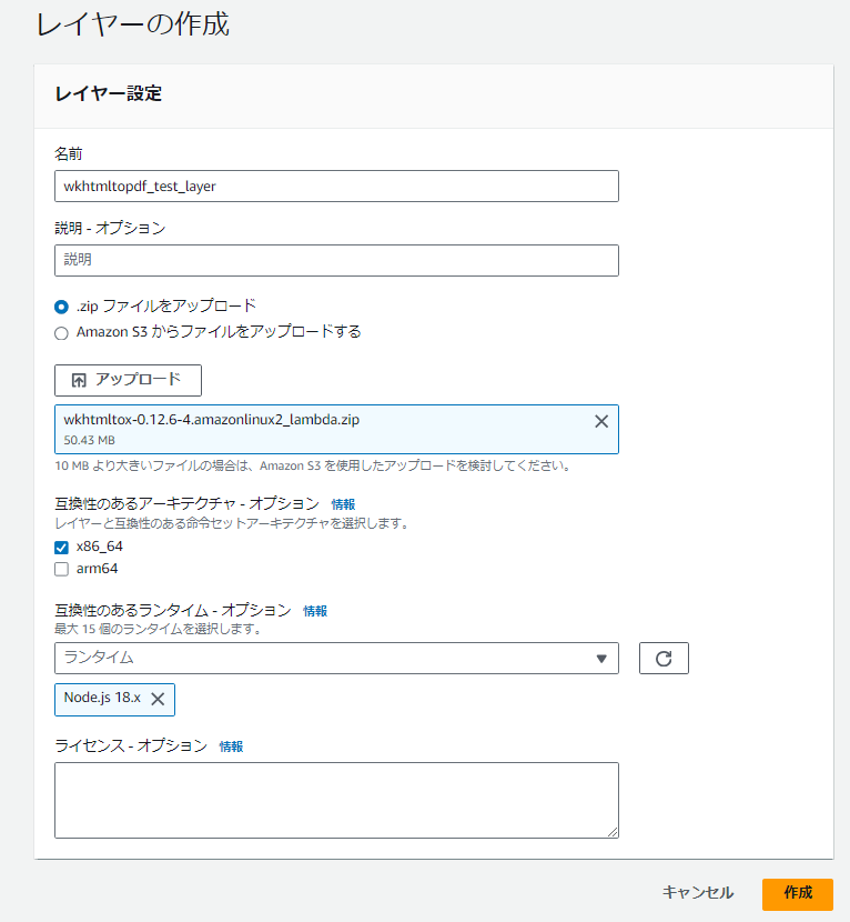 AWS Lambda（Node.js 18.x）でwkhtmltopdfを使用するまでの流れ #AWSLambda - Qiita