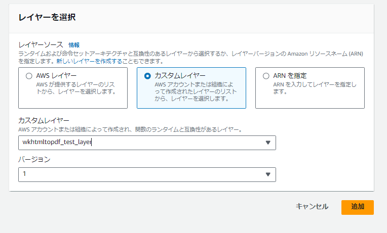 AWS Lambda（Node.js 18.x）でwkhtmltopdfを使用するまでの流れ #AWSLambda - Qiita