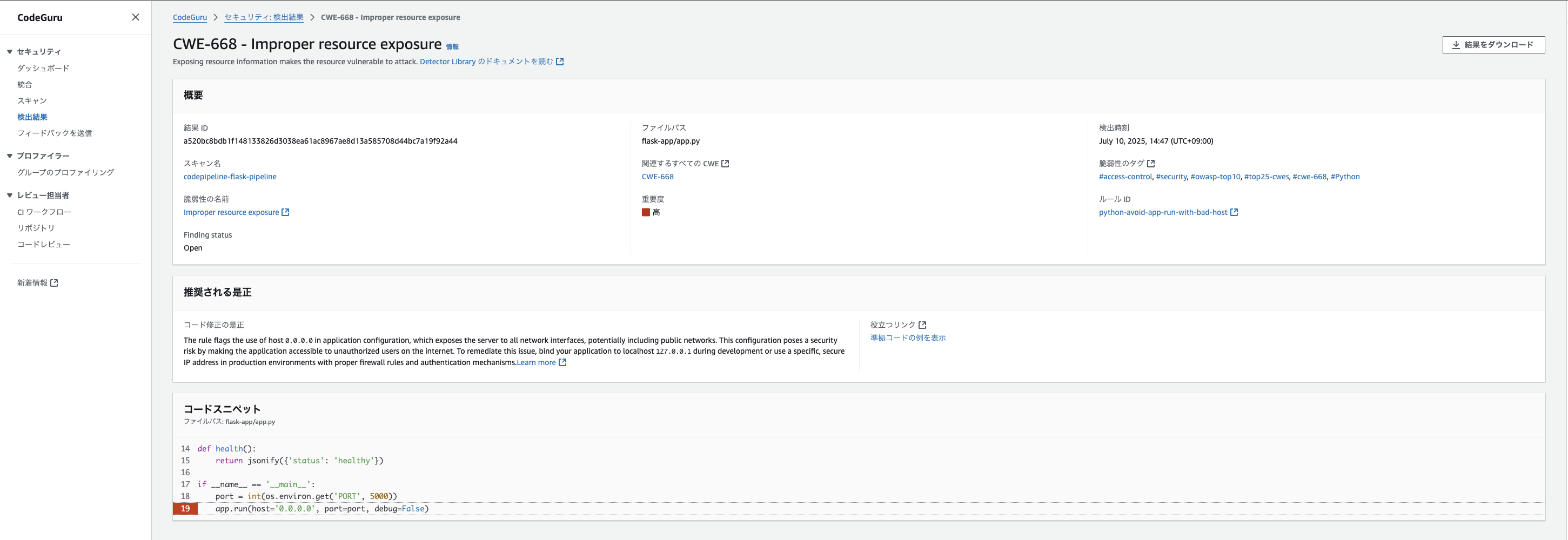 Amazon Inspector Code security と Amazon CodeGuru Security, Amazon Q ...