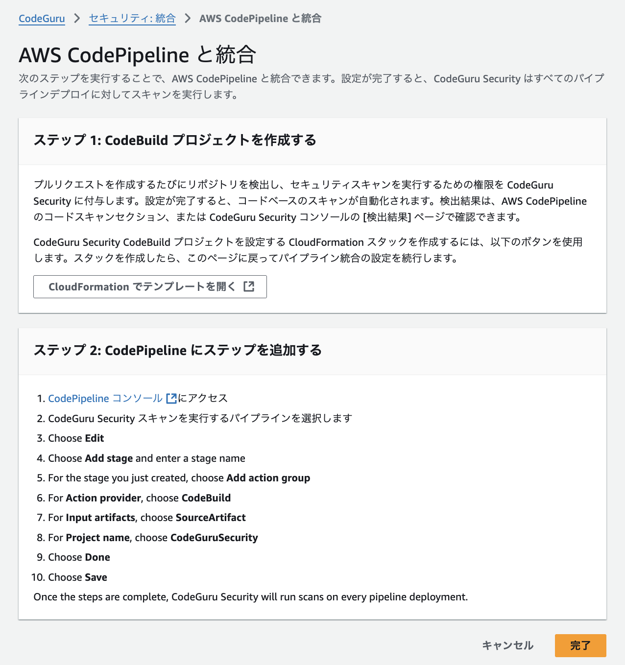 Amazon Inspector Code security と Amazon CodeGuru Security, Amazon Q ...