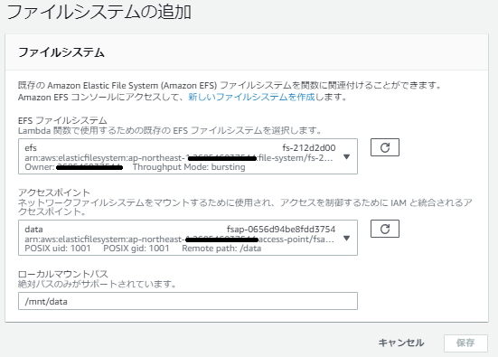 AWS Lambda から Amazon EFS へのアクセス #lambda - Qiita