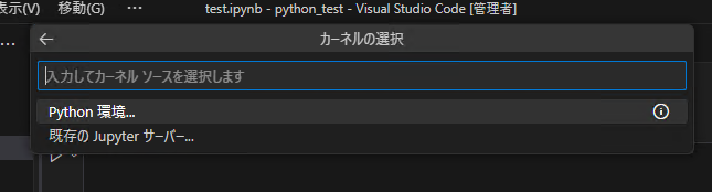 VSCodeでJupyter Notebookを使う #Python - Qiita