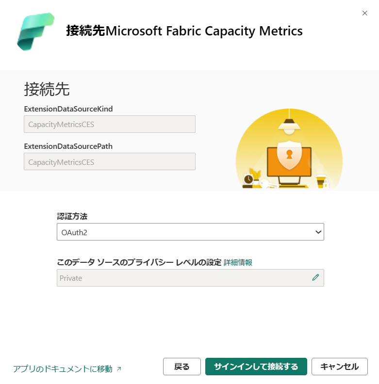 Microsoft Fabric Capacity Metrics アプリの設定方法 #PowerBI - Qiita