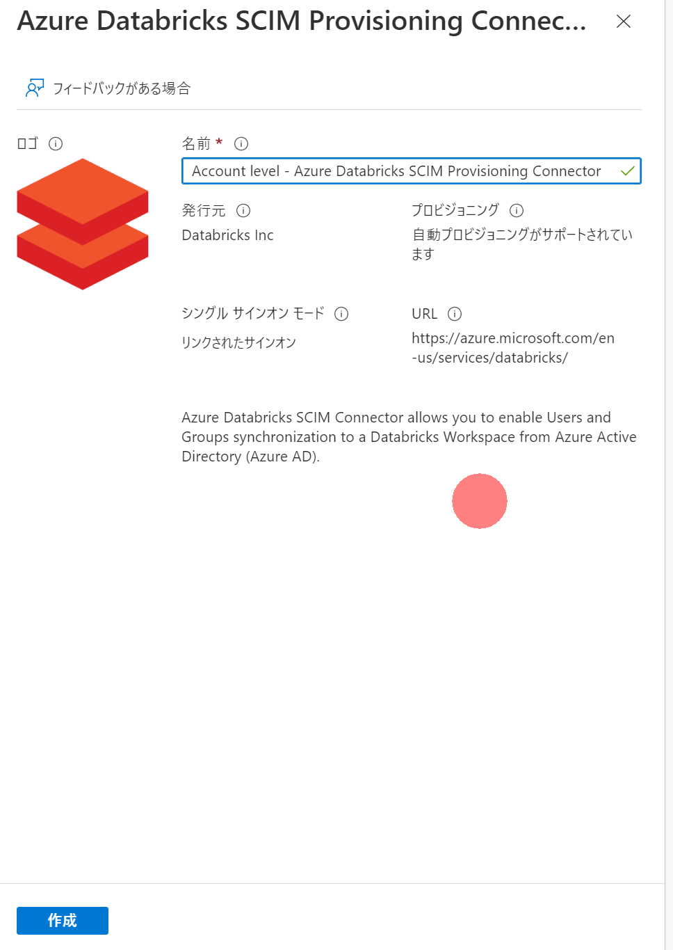 Azure Databricks SCIMを使用して組織内のAzure Databricks利用者をAzure ADから構成する #AzureDatabricks - Qiita