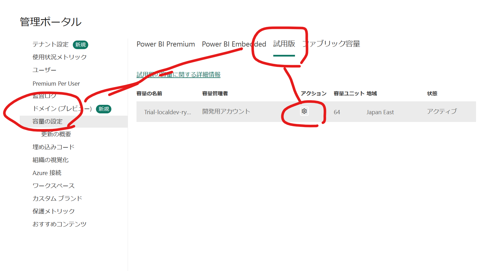 Microsoft Fabric Capacity Metrics アプリの設定方法 #PowerBI - Qiita