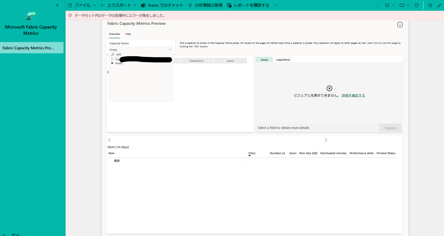 Microsoft Fabric Capacity Metrics アプリの設定方法 #PowerBI - Qiita