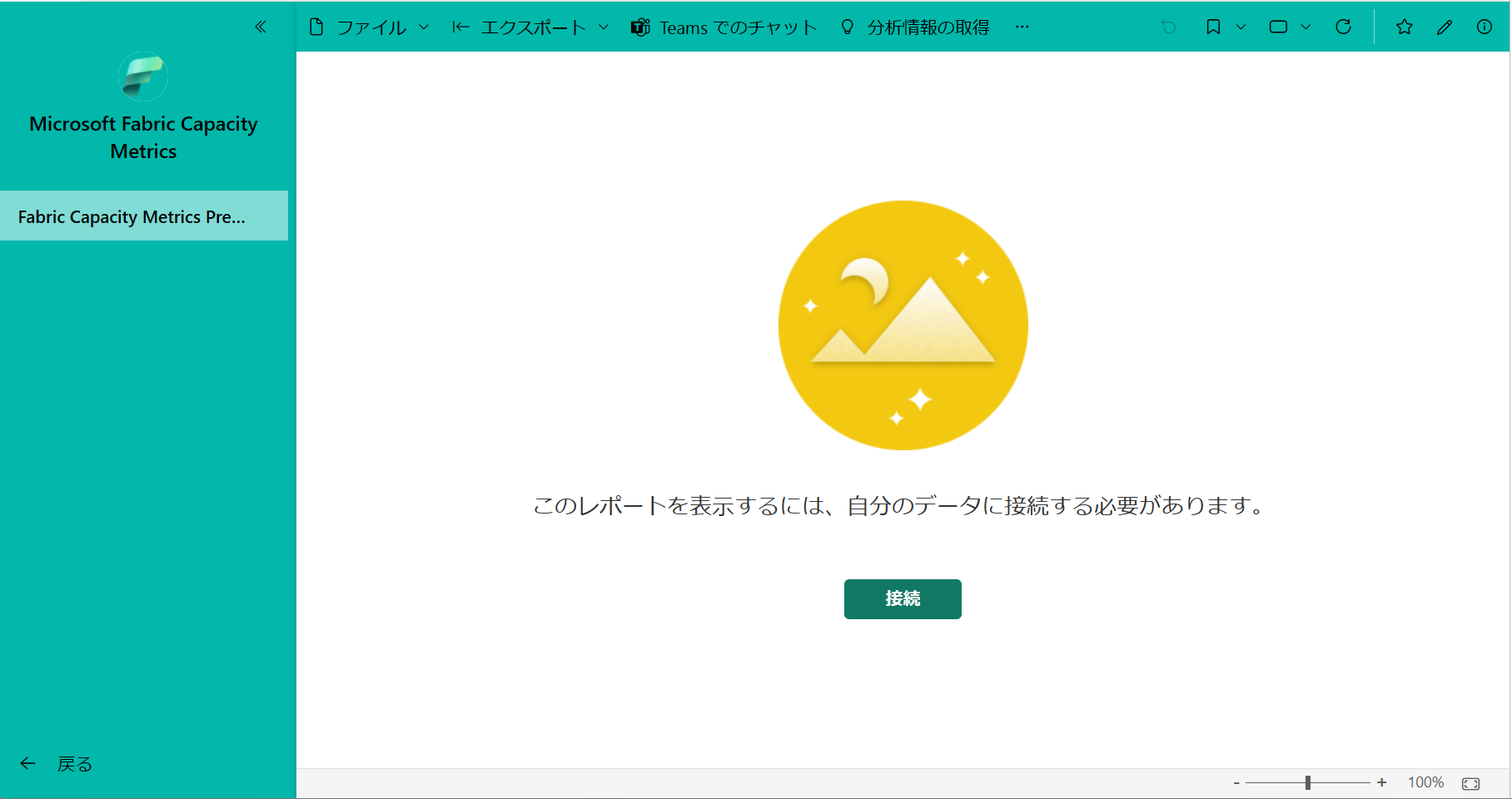 Microsoft Fabric Capacity Metrics アプリの設定方法 #PowerBI - Qiita