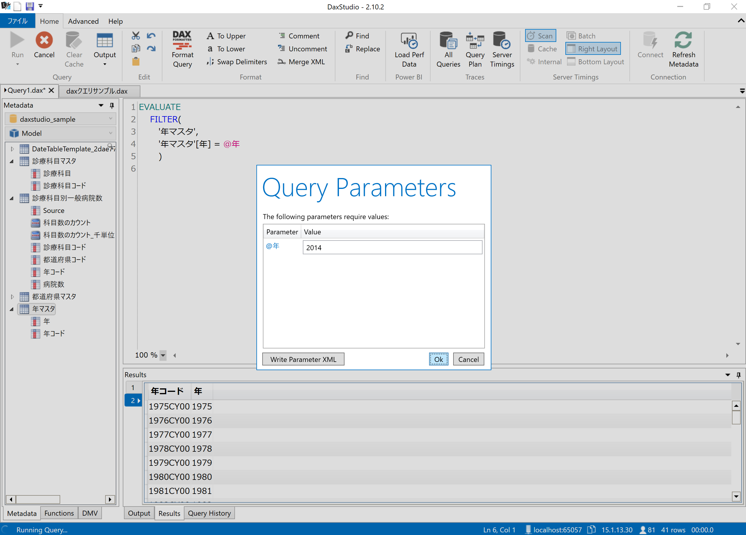 DAX Studio利用ガイド #Microsoft - Qiita