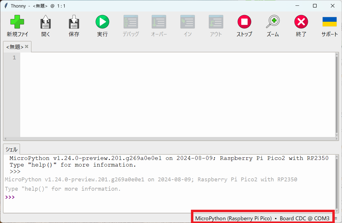 Raspberry Pi Pico 2開発環境（WIndows, MicroPython） #Windows - Qiita