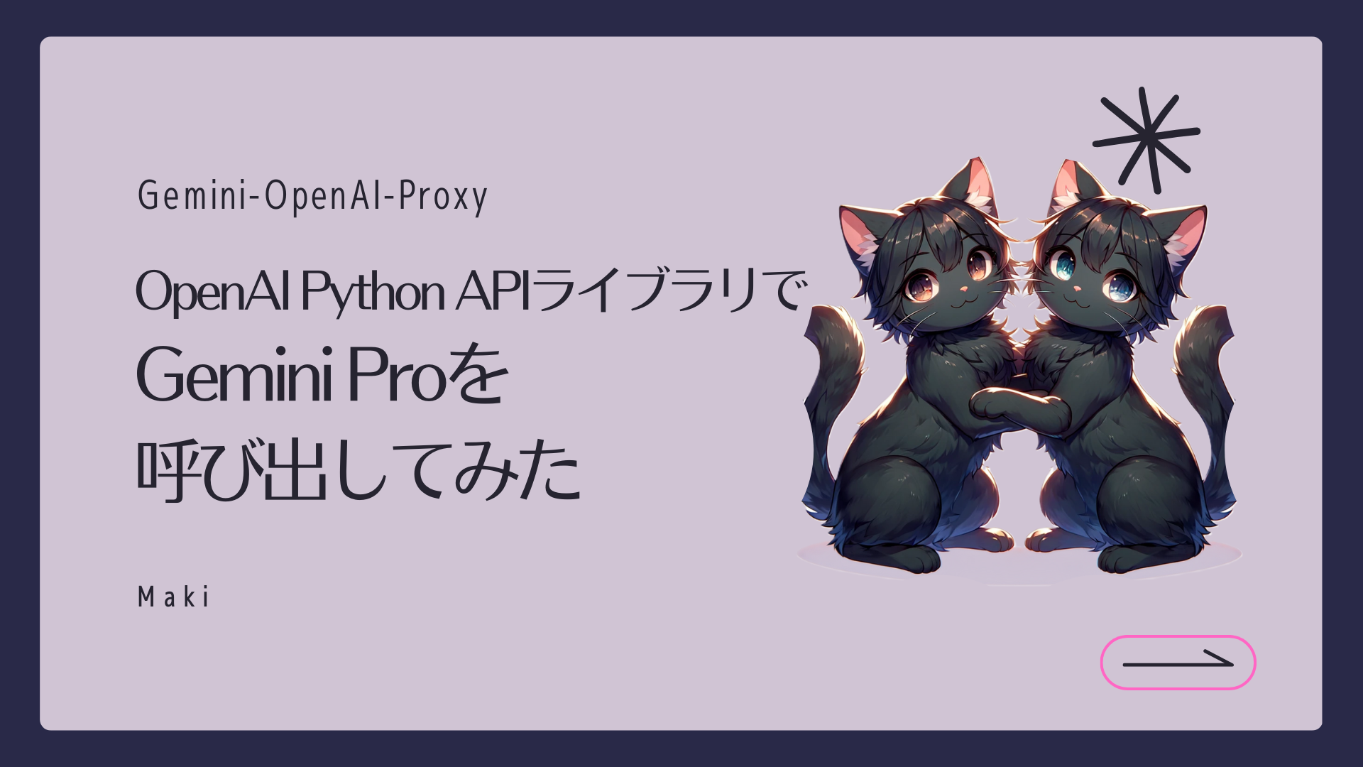 OpenAI Python APIライブラリでGemini Proを呼び出してみた【Gemini-OpenAI-Proxy】 #GeminiPro - Qiita