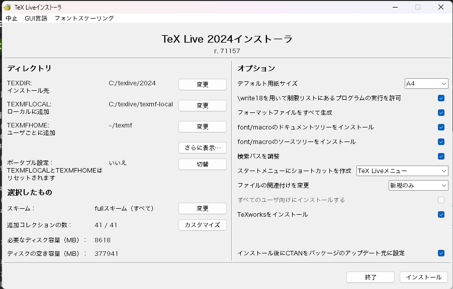 [初心者]LaTeXのインストールから使い方までこれ一本！ #TeXLive - Qiita