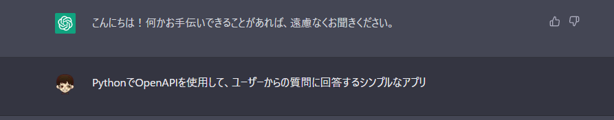 【ChatGPTに聞く】PythonでOpenAI API使って質問に返答できる簡単なアプリを作成してみた #Python - Qiita