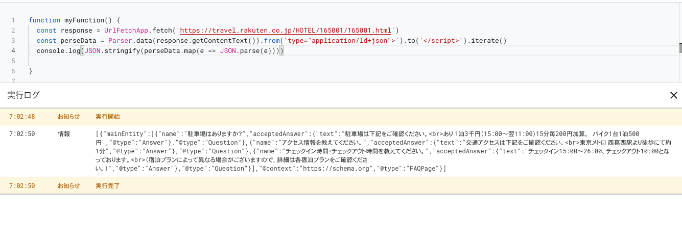 GASでスクレイピングをやってみる #GAS - Qiita