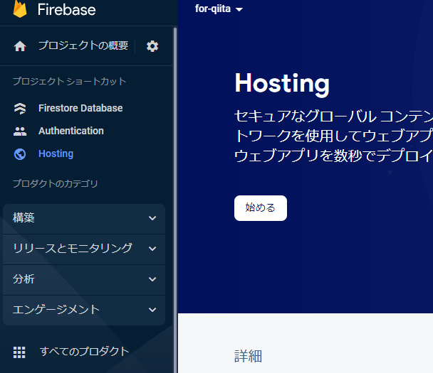 Firebase 生のhtmljava Scriptを用いた簡単な開発環境をつくる Javascript Qiita