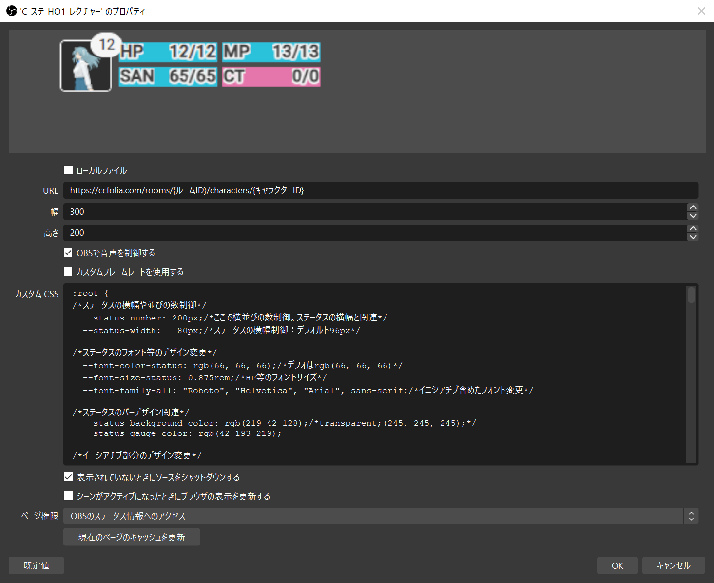OBSにCCFOLIA上の指定したキャラクターのステータスを表示するカスタムCSSについて #ココフォリア - Qiita