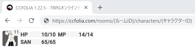 OBSにCCFOLIA上の指定したキャラクターのステータスを表示するカスタムCSSについて #ココフォリア - Qiita