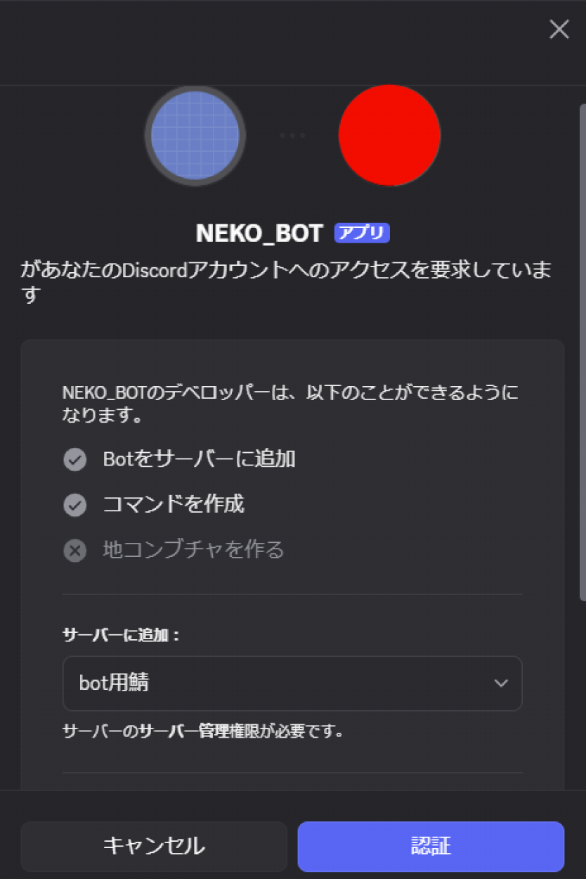 Dicord Botの設定方法 備忘録 #discord - Qiita