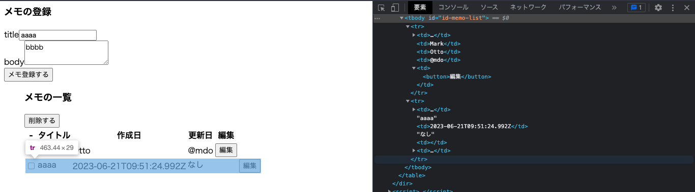 多分、一番優しいinnerHTMLの使い方。 #appendChild - Qiita