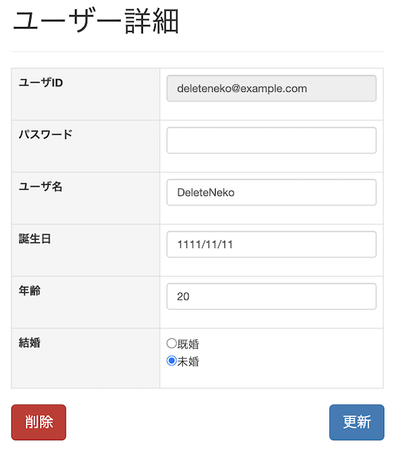 【java・springboot】spring Jdbc でユーザー削除処理(springbootアプリケーション実践編14) Crud Qiita
