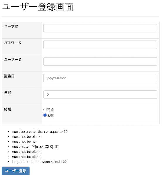 【java・springboot・thymeleaf】バリデーションエラーメッセージを変更(springbootアプリケーション実践編4)