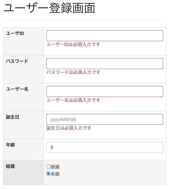 【java・springboot・thymeleaf】バリデーションチェックの順番を設定(springbootアプリケーション実践編7)
