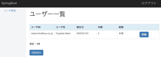 【java・springboot】spring Jdbc でユーザー一覧画面(springbootアプリケーション実践編11) Crud