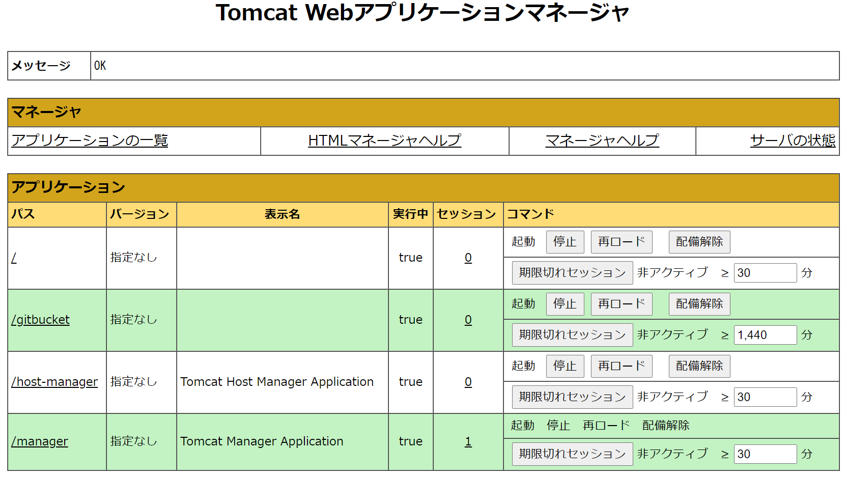 「gitbucket」のアプリケーションが起動できない問題を解決！ Ubuntu2004 Qiita 