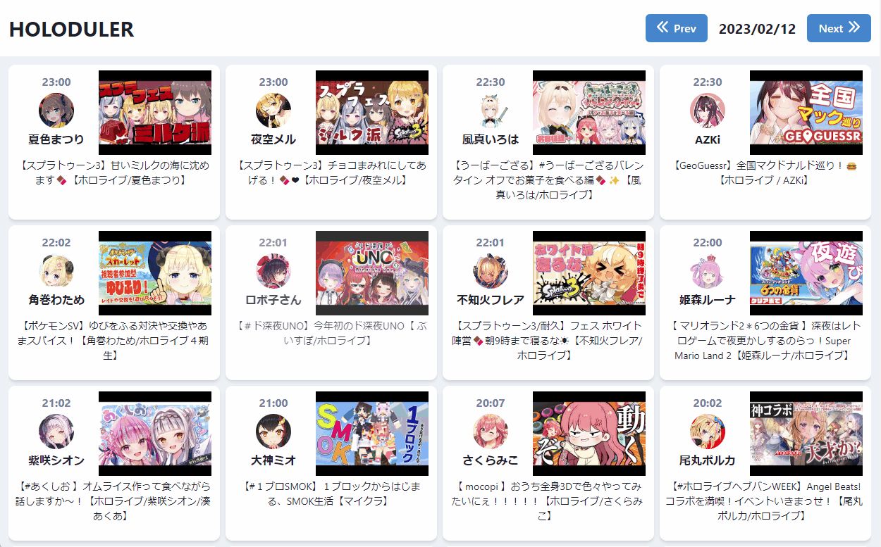 React v18 + TypeScript と ASP.NET Core (C#) でホロジュール Web アプリを作り直した #ASP.NET_Core - Qiita