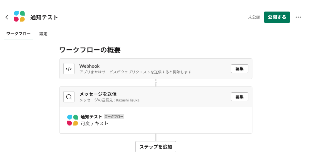 Slack ワークフロービルダーの新しいトリガー（日時/Webhook）を使ってみよう！ #GoogleAppsScript - Qiita