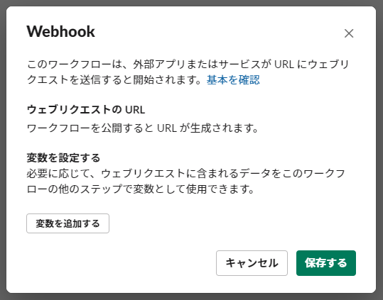 Slack ワークフロービルダーの新しいトリガー（日時/Webhook）を使ってみよう！ #GoogleAppsScript - Qiita