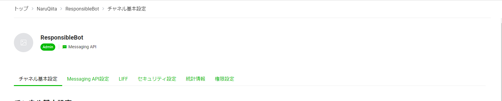 [python] 簡単な応答ができるLineBotを作ってみた（Flask＋ngrok） #Python - Qiita