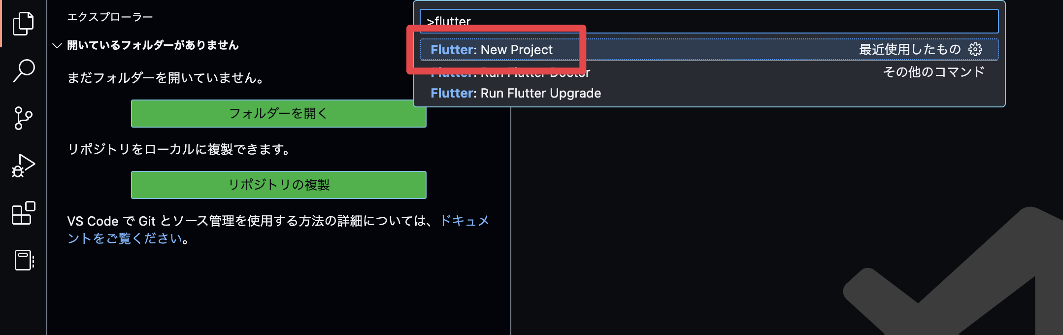 Visual Studio Code内で、サクッとFlutterの新規プロジェクトを作成する方法 #VSCode - Qiita