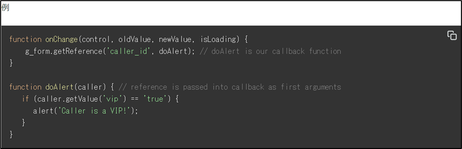 ClientScriptで参照先のテーブル情報を取得する方法 #ServiceNow - Qiita