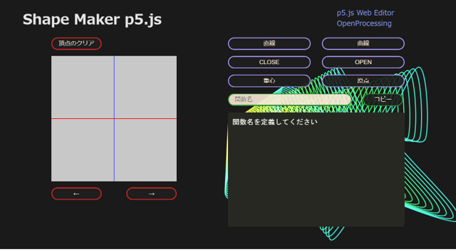 p5.jsにおける図形描画プログラムの生成ツール Shape Maker p5.js #JavaScript - Qiita