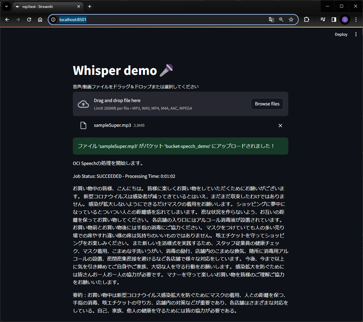 OCI Speechがwhisper対応したので簡易アプリを作ってみた #Python - Qiita