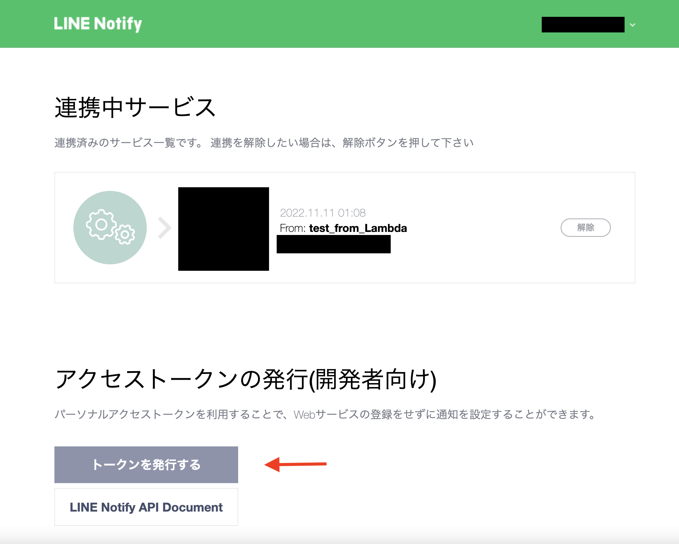 自作WebサービスとLINEを超簡単に連携させる！！【LINE Notifyのご紹介】 #初心者向け - Qiita