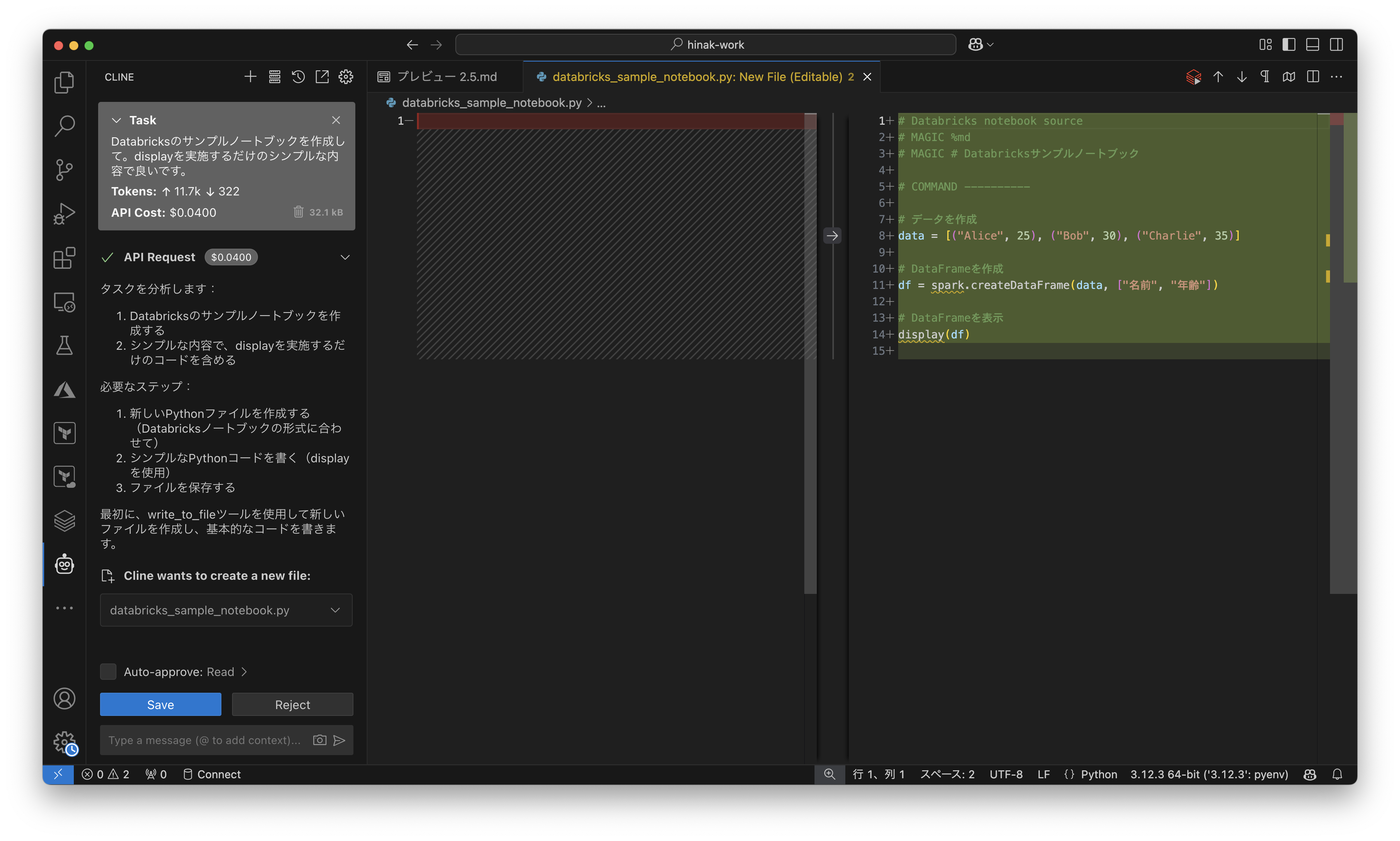 Visual Studio Code + Cline + Databricks extensionを用いたローカル開発環境整備 #VSCode - Qiita