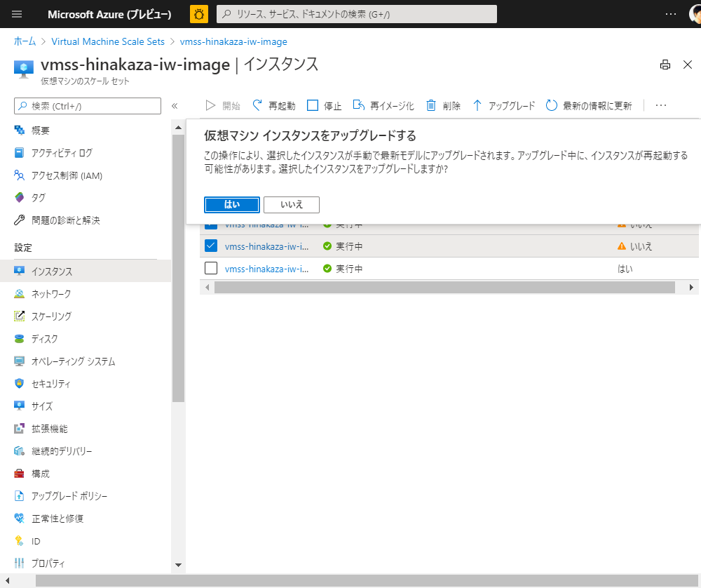 Azure Virtual Machine Scale Sets (VMSS) の更新方法まとめ #AzureVM - Qiita